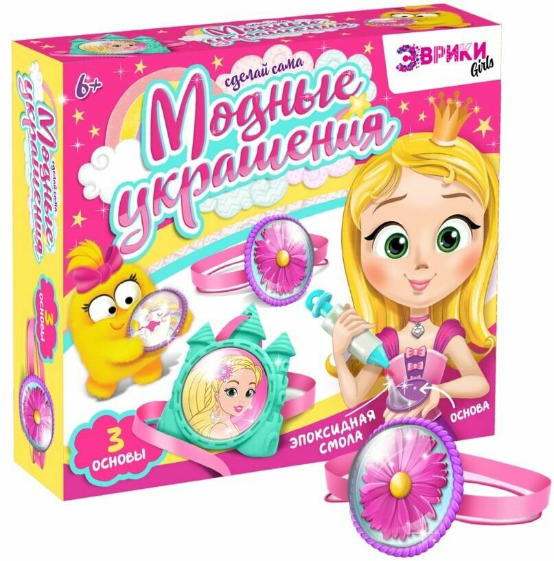 Набор для опытов "Украшения из эпоксидной смолы: сделай сам кулон и браслеты", заготовка для детского творчества для девочек, эксперименты по химии, создай поделку своими руками