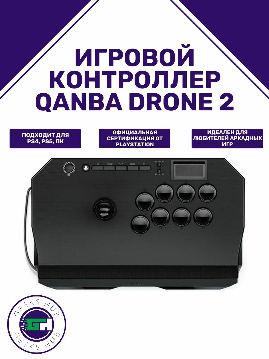 Геймпад Qanba Drone 2