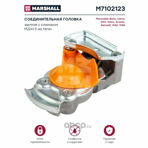 Соединение м22 с клапаном желт. груша Marshall M7102123