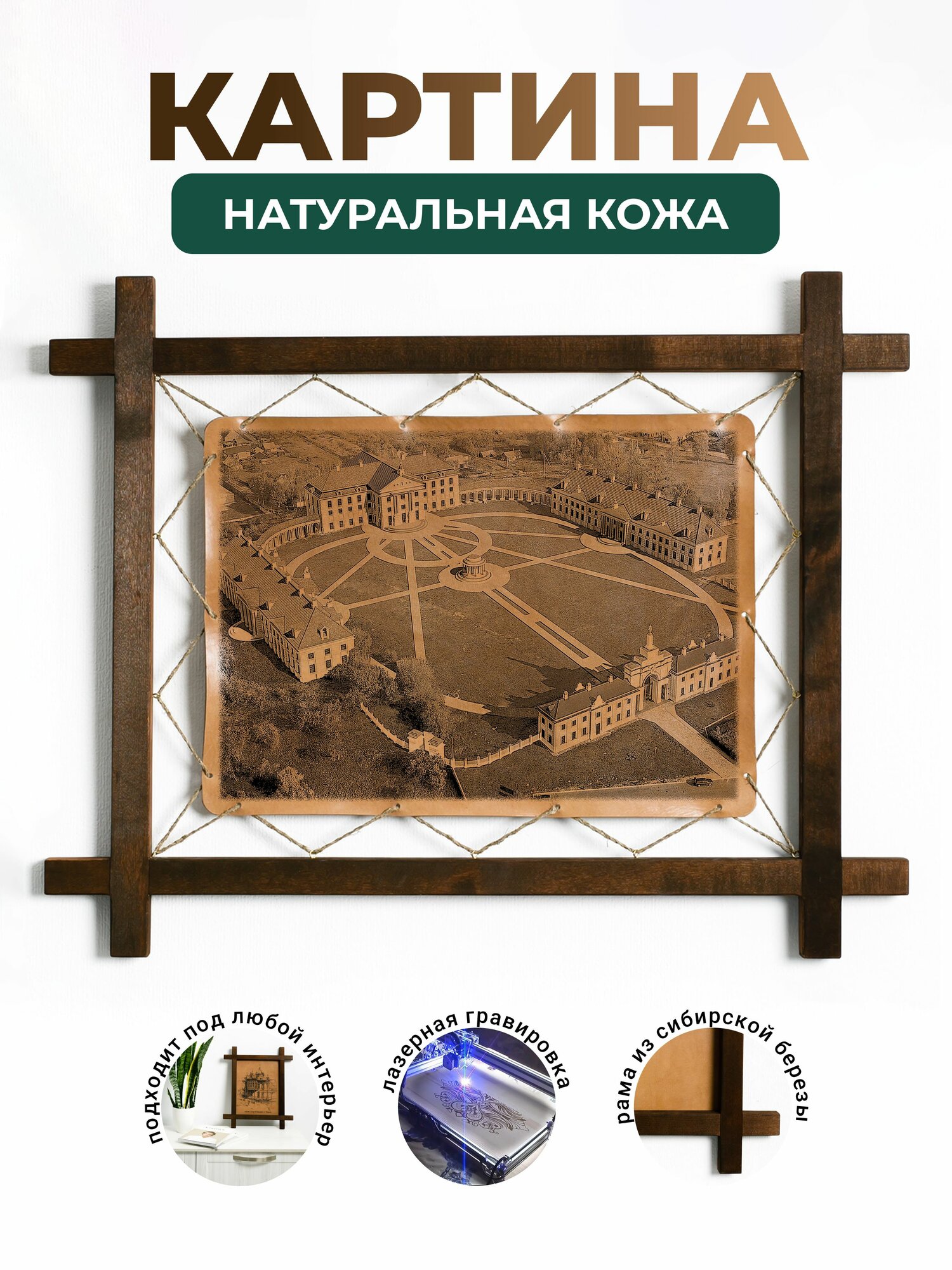 Картина интерьерная из кожи "Дворцовый комплекс Сапег в Ружанах, Беларусь", BoomGift