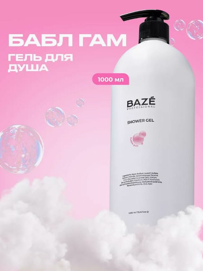 "BAZE" Гель для душа для со вкусом bubble gum (жвачки) 1л, увлажняющий
