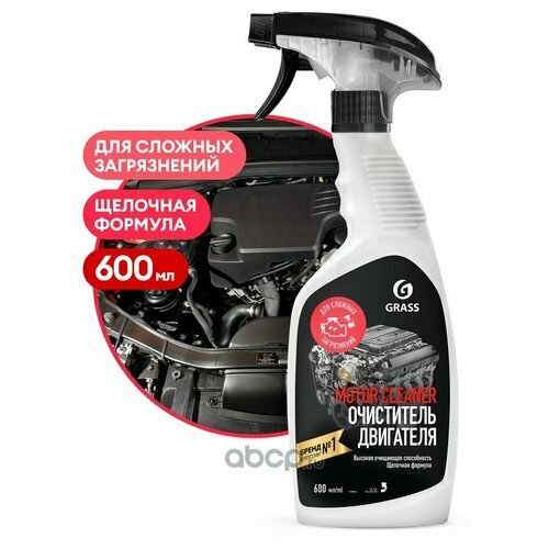 Очиститель двигателя GraSS 110442