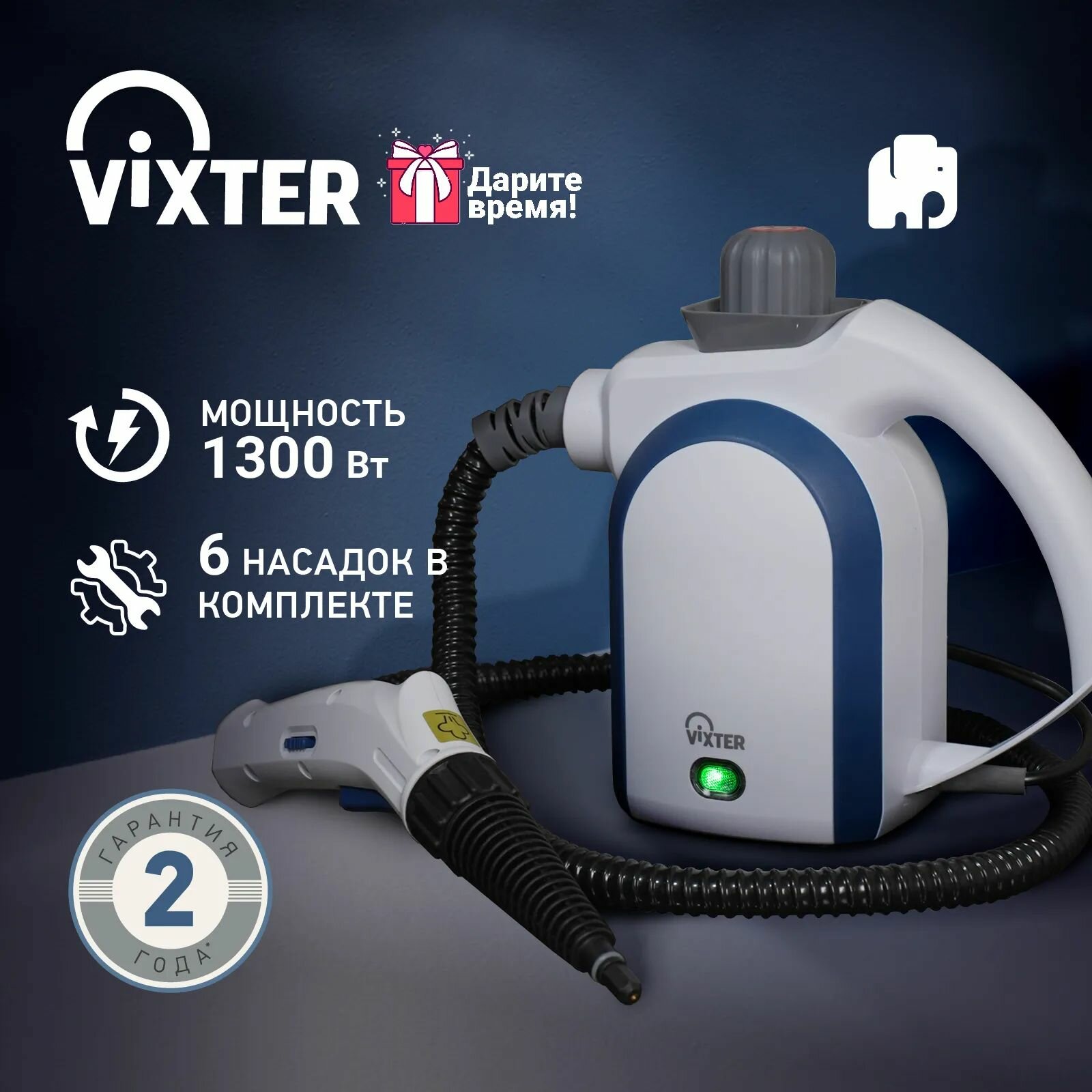 Пароочиститель ручной Vixter SCH-1232