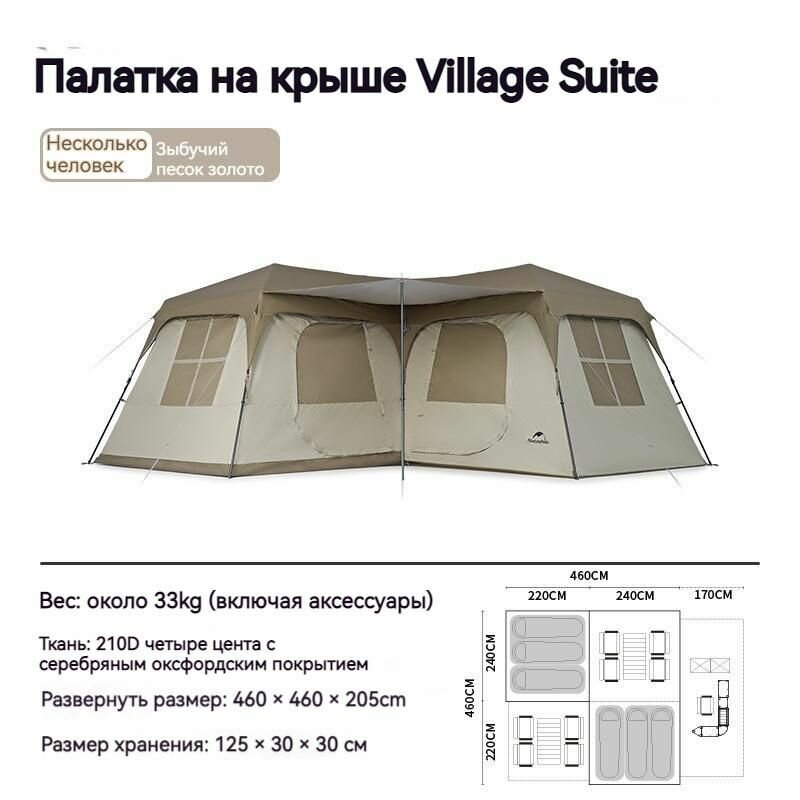 Naturehike Быстро раскрывающаяся палатка с тремя спальнями и двумя гостиными Village Suite CNH23ZP12004