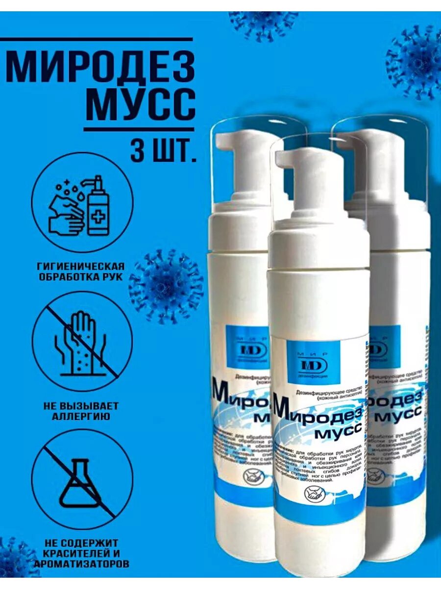 Антисептик Мир дезинфекции "Миродез Мусс", пенка, 250 мл, 3 шт.