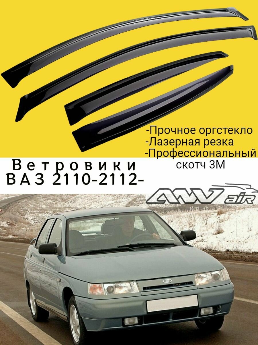 Ветровики, Дефлекторы боковых окон Ваз 2110- 2112- / Ветровик стекол / Накладка на двери Lada