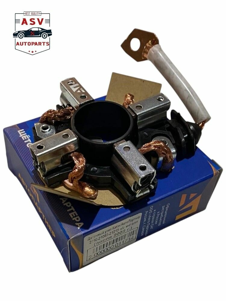 Щеточный узел стартера (щеткодержатель) ВАЗ 2101-2107,2108-99, 2110-12, 2113-15, Приора, Калина, Нива тип КЗАТЭ (катэк)