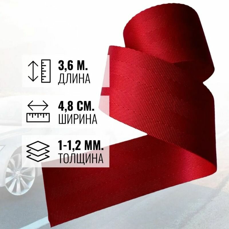 Ремень безопасности автомобильный