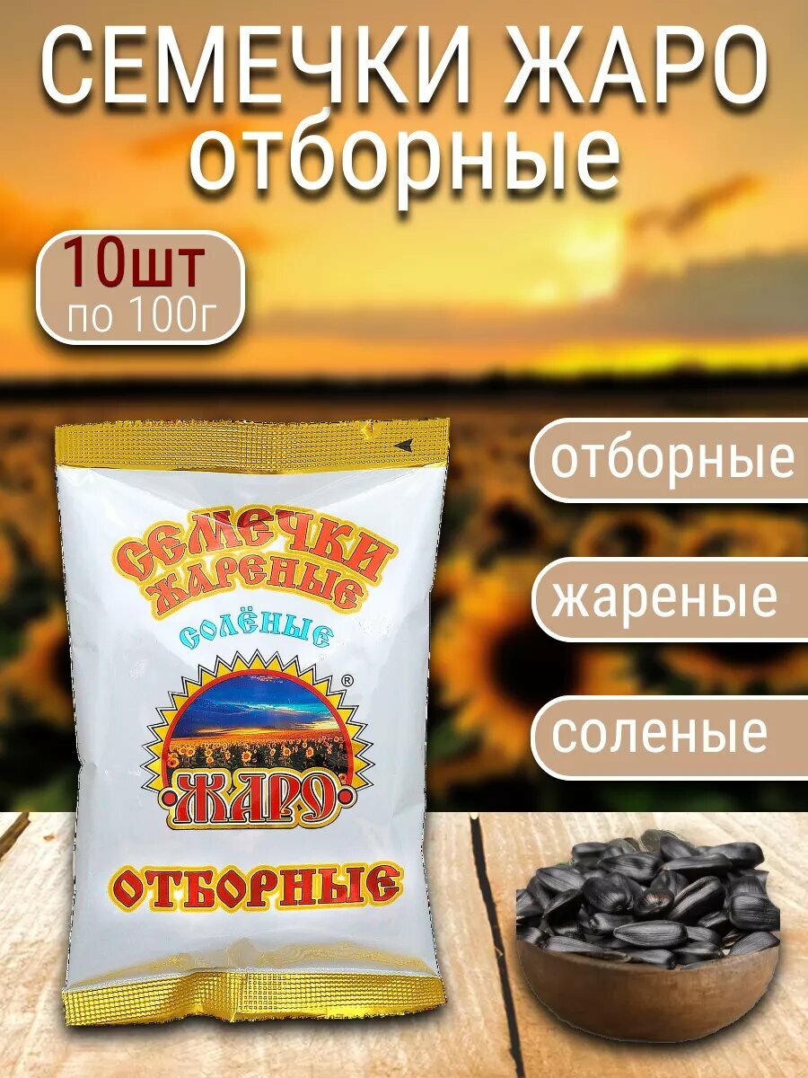 Семечки подсолнечника жареные солёные 100г