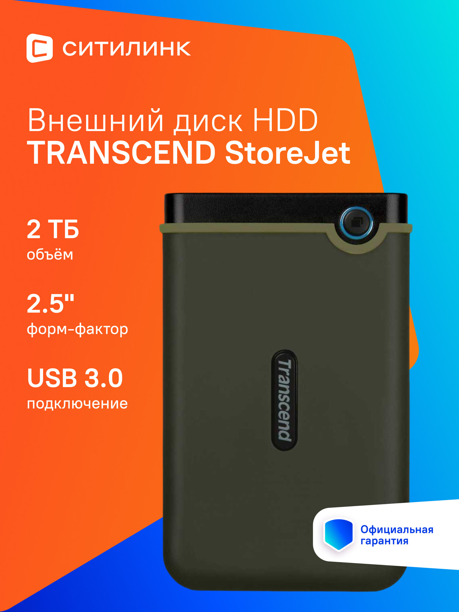 Внешний диск HDD Transcend StoreJet 25M3 TS2TSJ25M3G, 2ТБ, зеленый