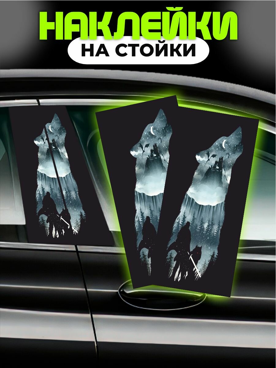 Наклейки на стойки дверей авто волк