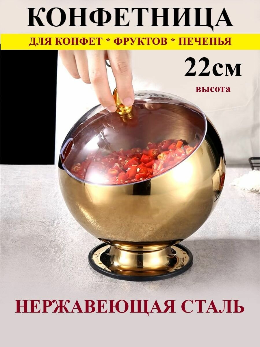 Конфетница