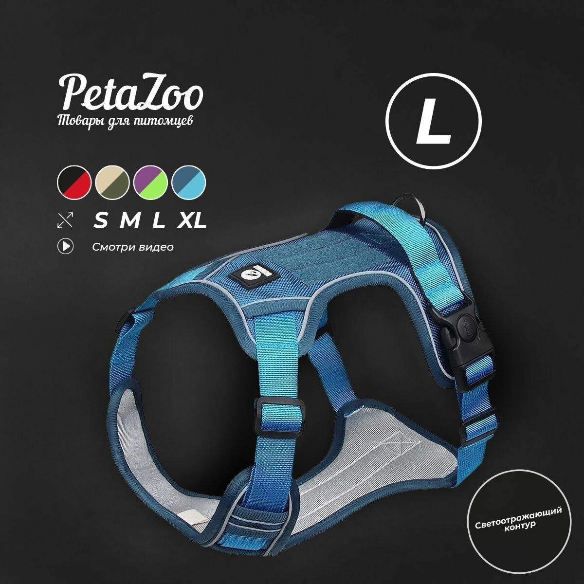 Шлейка PetaZoo S957, для дрессировки, для средних и крупных собак, синий, L