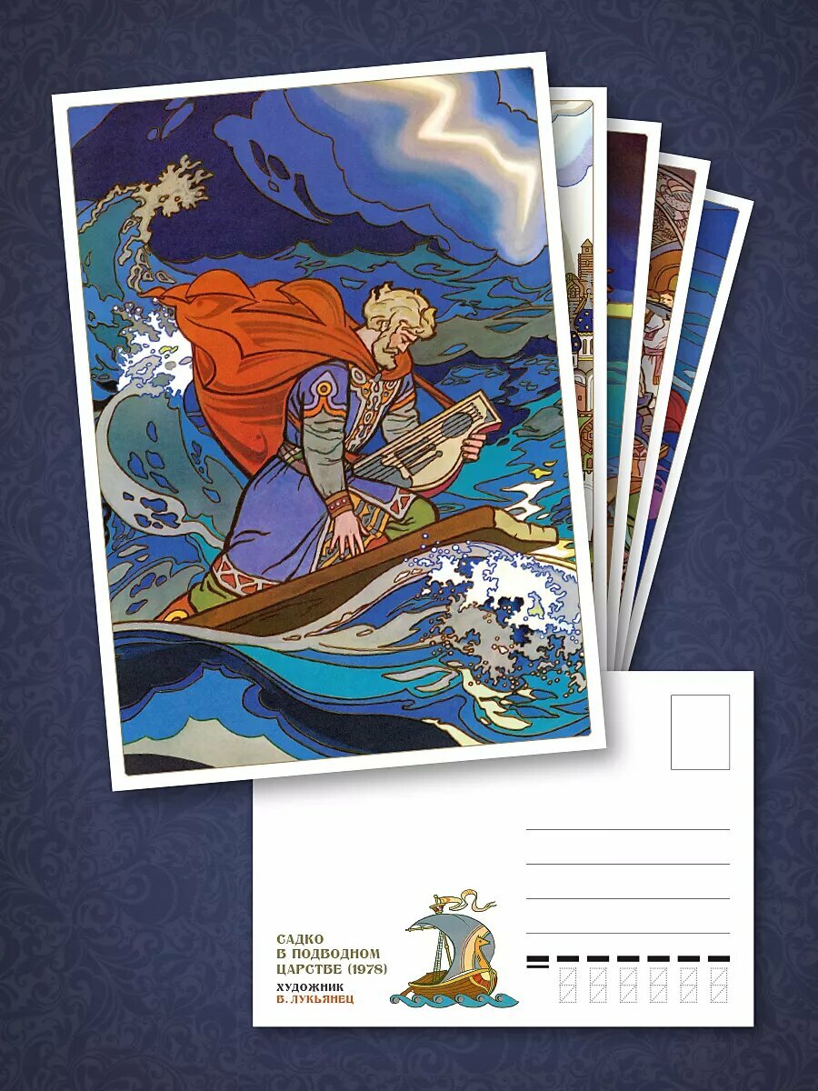 Почтовые открытки "Садко" набор 10 шт. для посткроссинга, ретро