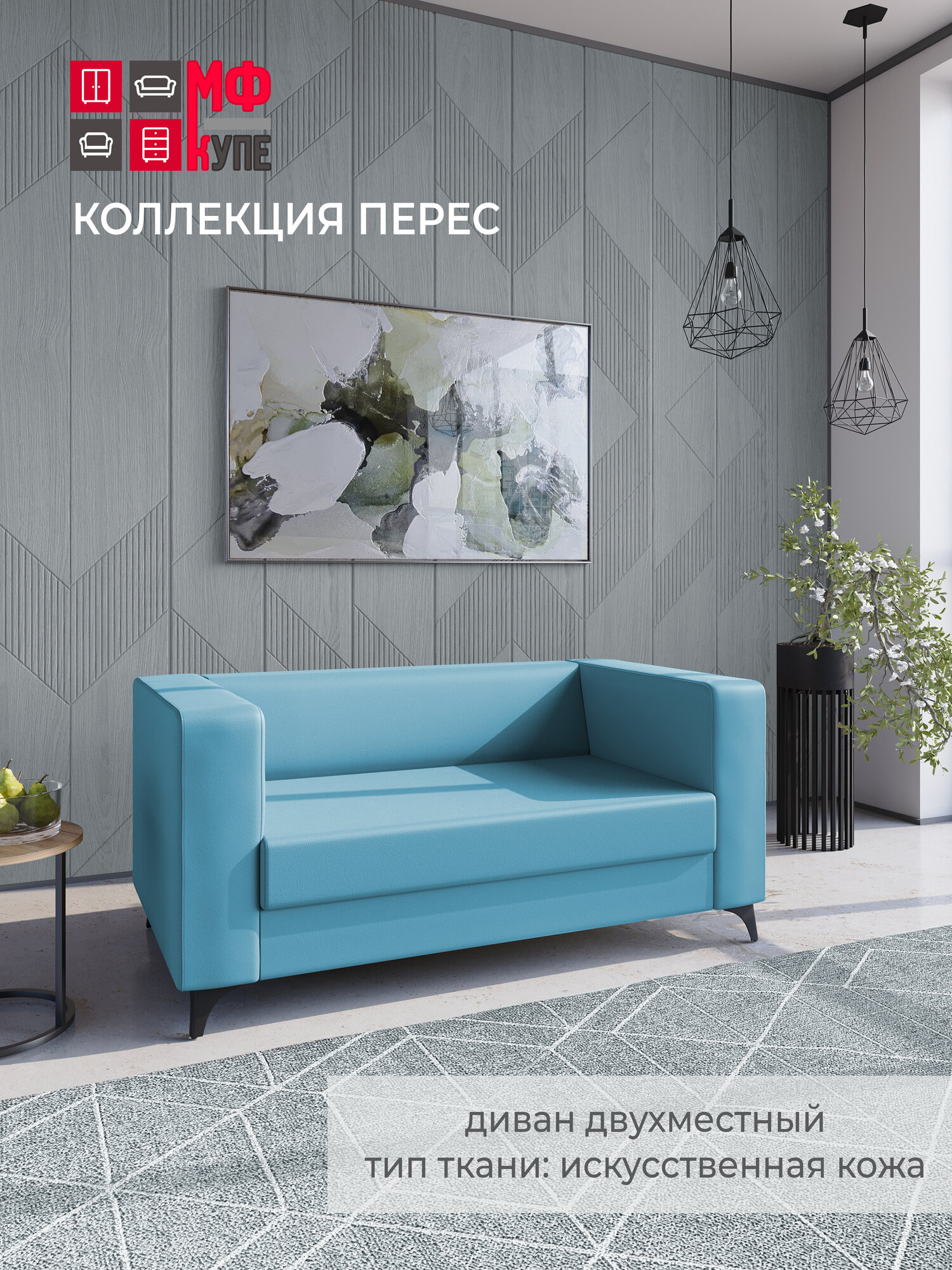 Диван офисный , двухместный Перес в цвете голубой (Галакси Лайт Блу), искусственная кожа
