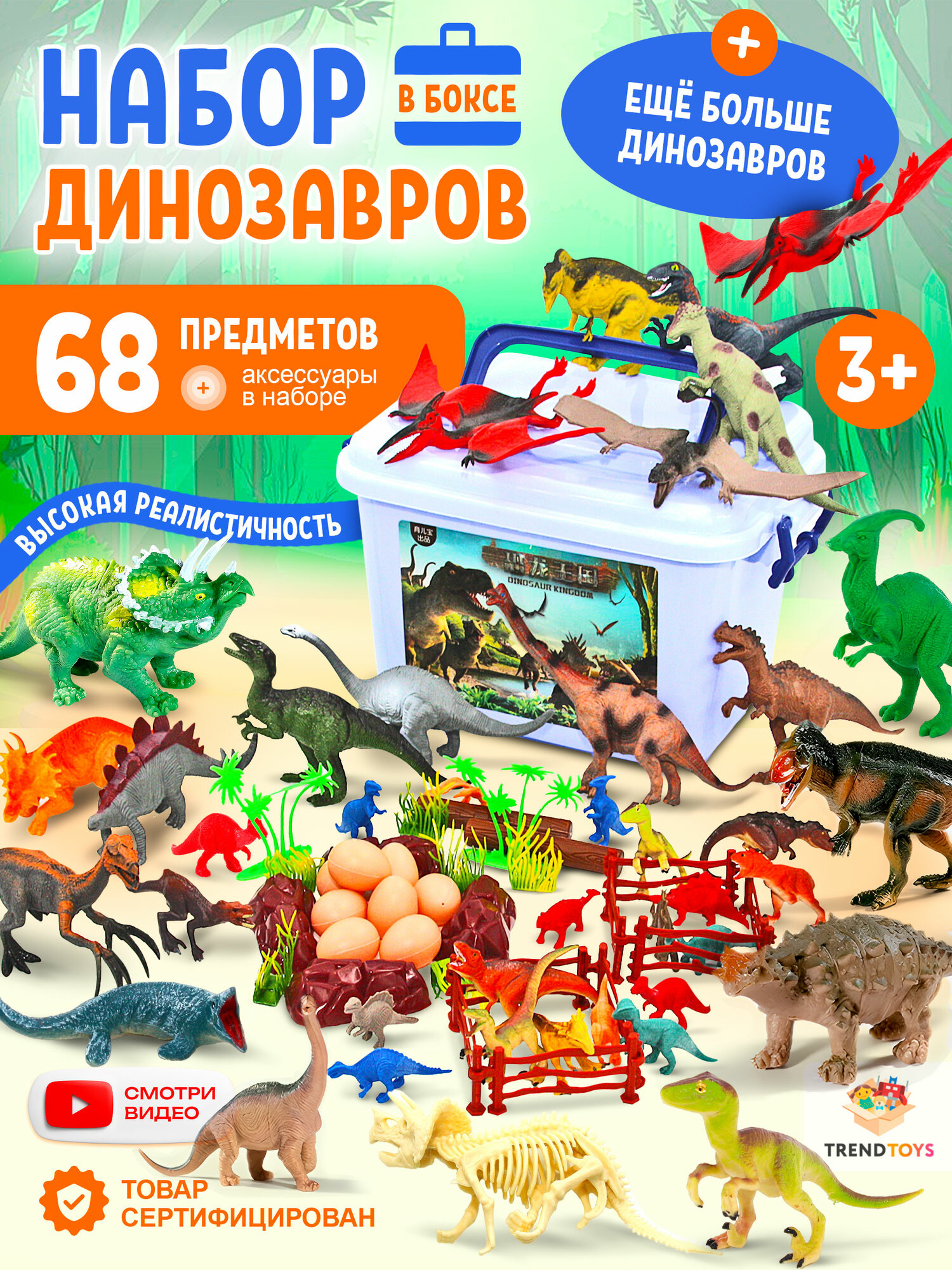 Фигурки динозавров в боксе TrendToys фигурки животных большой набор