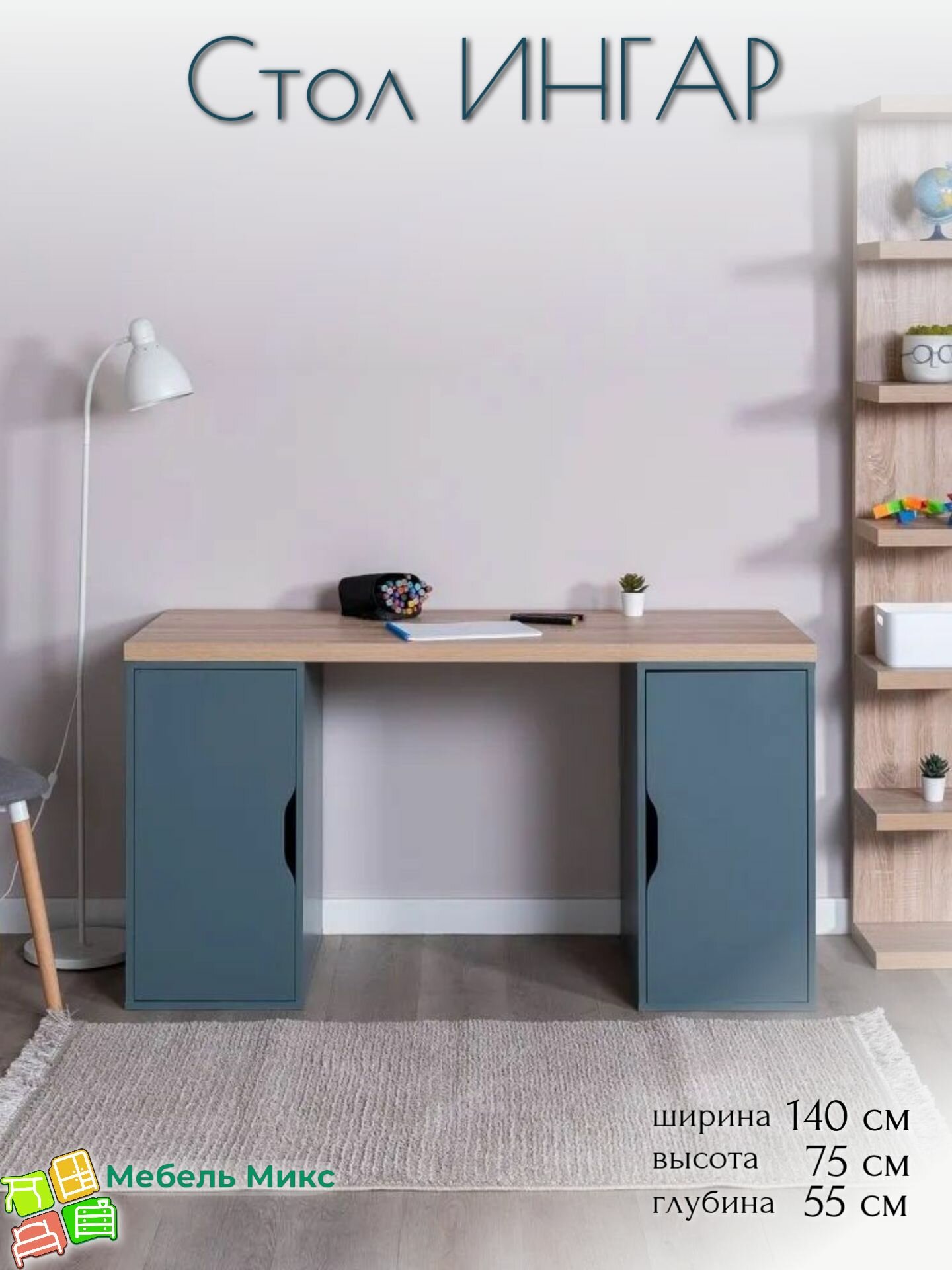 Стол письменный ингар с двумя дверцами, 140x75x55 см, серо-бирюзовый, столешница дуб беленый