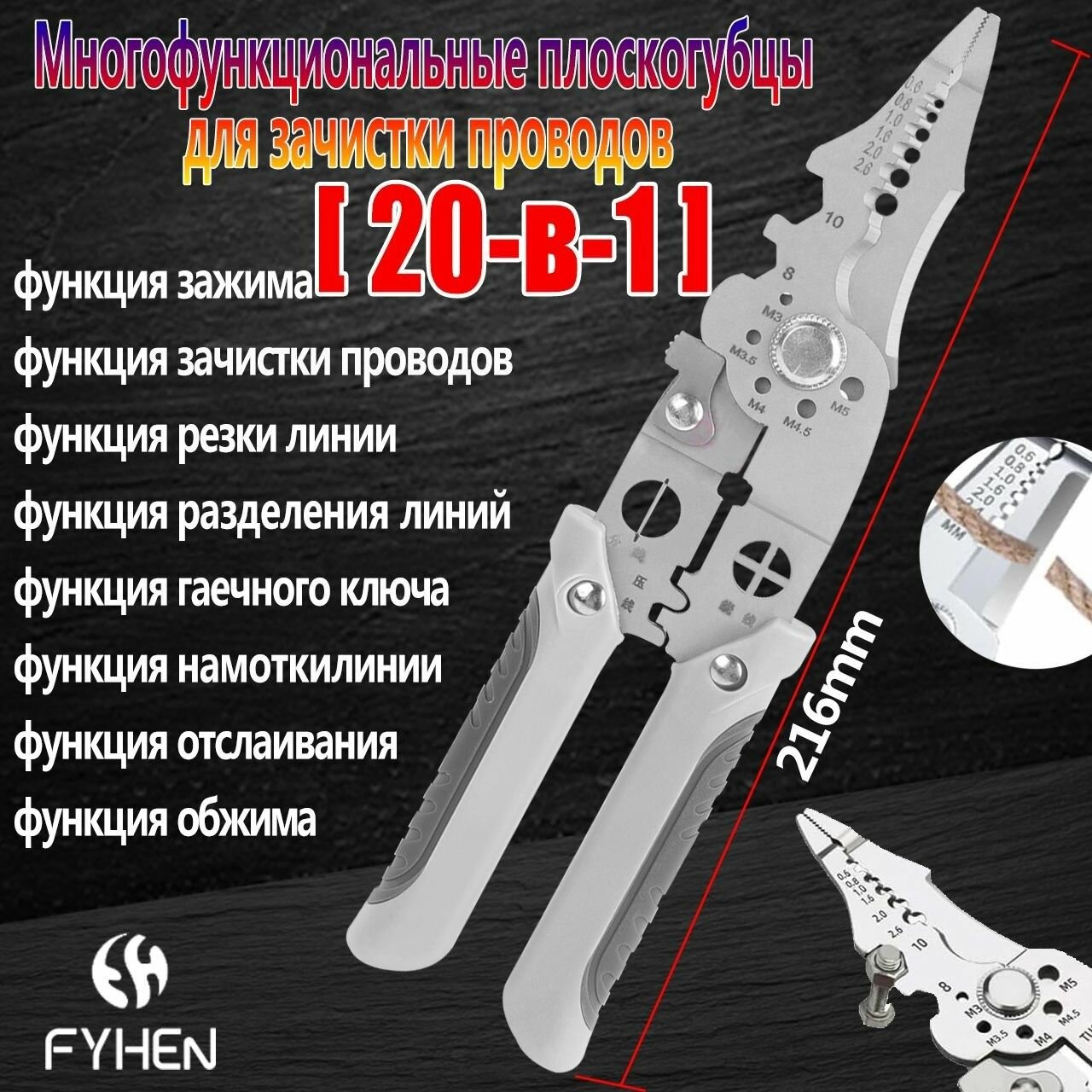 FYHEN 20 в 1 многофункциональные плоскогубцы, электрик универсальный, намотка/зачистка/обжим и другие функции