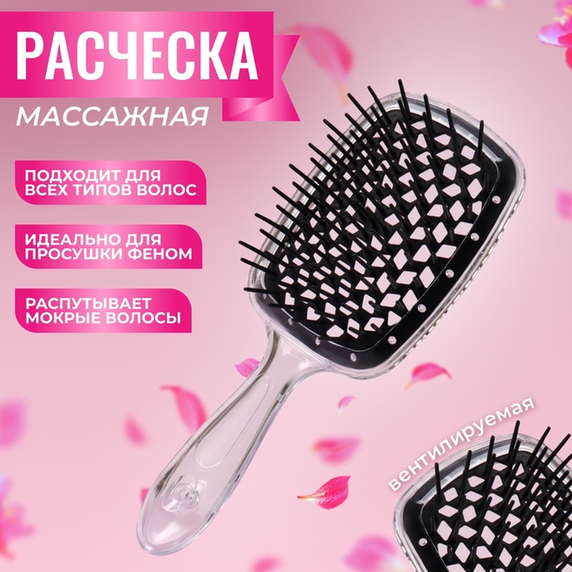 Расчёска массажная, широкая, вентилируемая QF размер 20.5(±1) × 8.5 см прозрачная