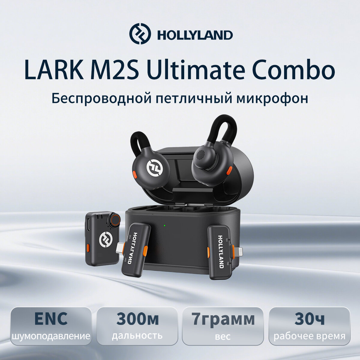 Микрофонная Радиосистема HOLLYLAND Lark M2S Ultimate Combo