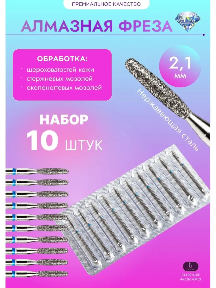 Фрезы для маникюра