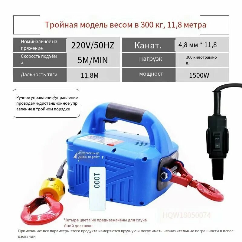 Лебедка электрическая переносная 300кг 11.8 м 220 В с пультом