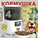 Автокормушка