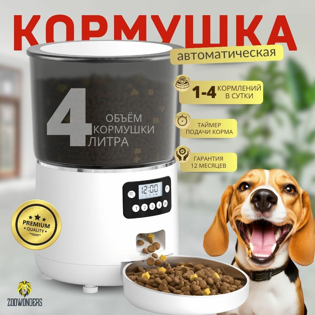 Автокормушка