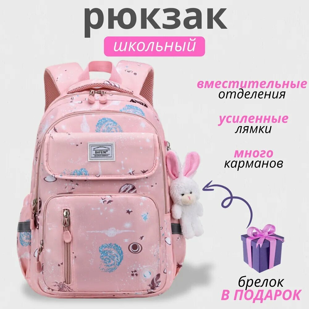 Школьный рюкзак "Портфель для девочек", розовый, для девочек, на молнии