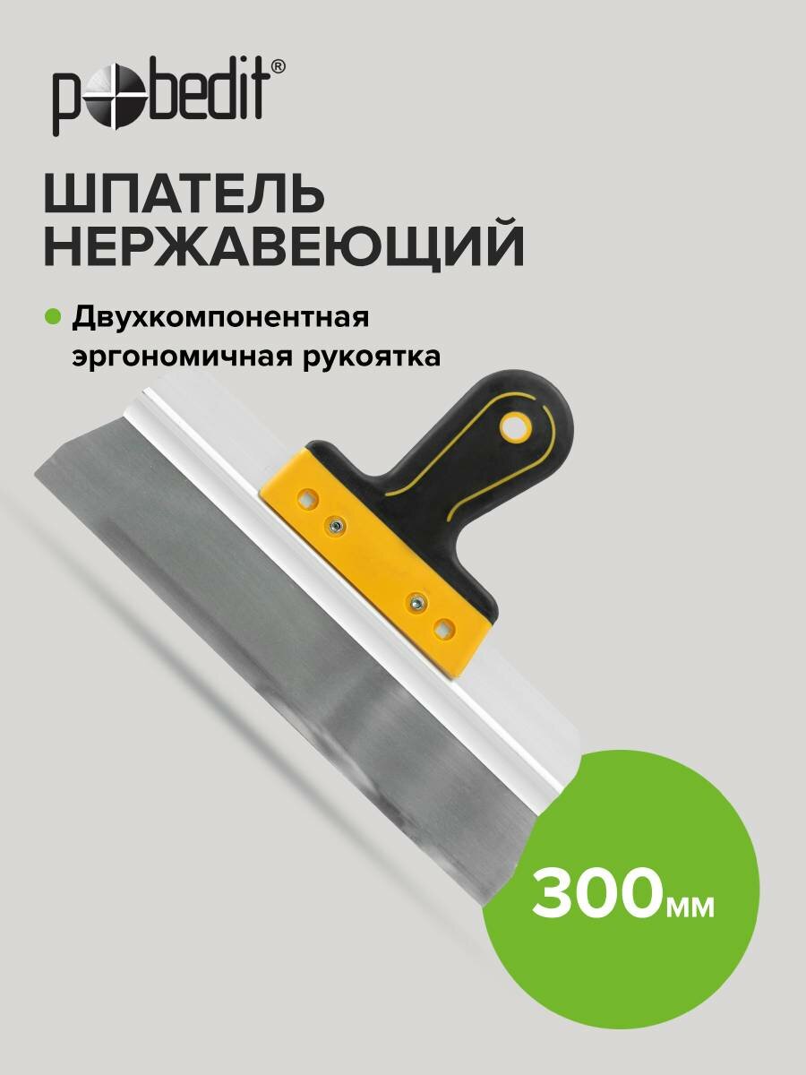 Шпатель фасадный нержавеющая сталь 300 мм