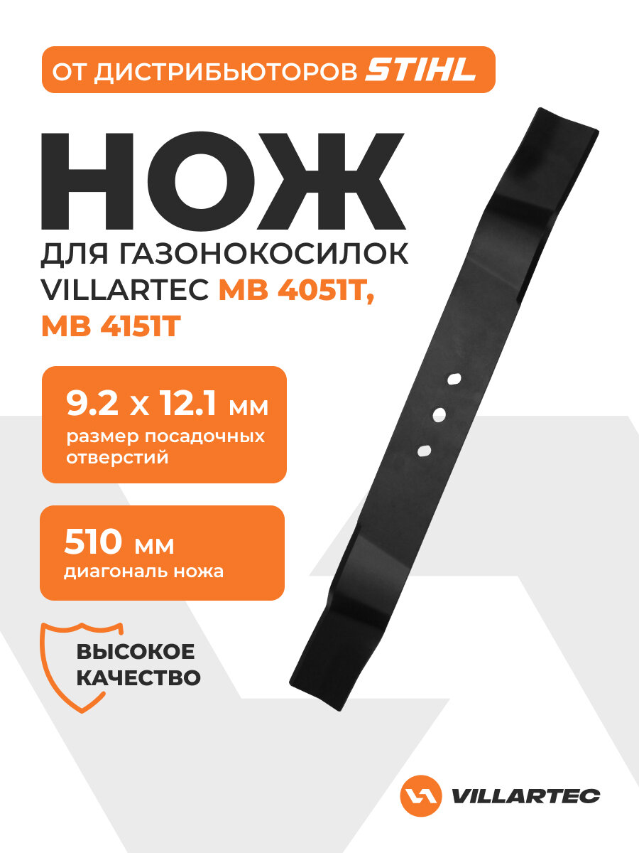 Нож для газонокосилки MB 4051T/4151T 510*55*3 мм VILLARTEC арт.21052003362000A