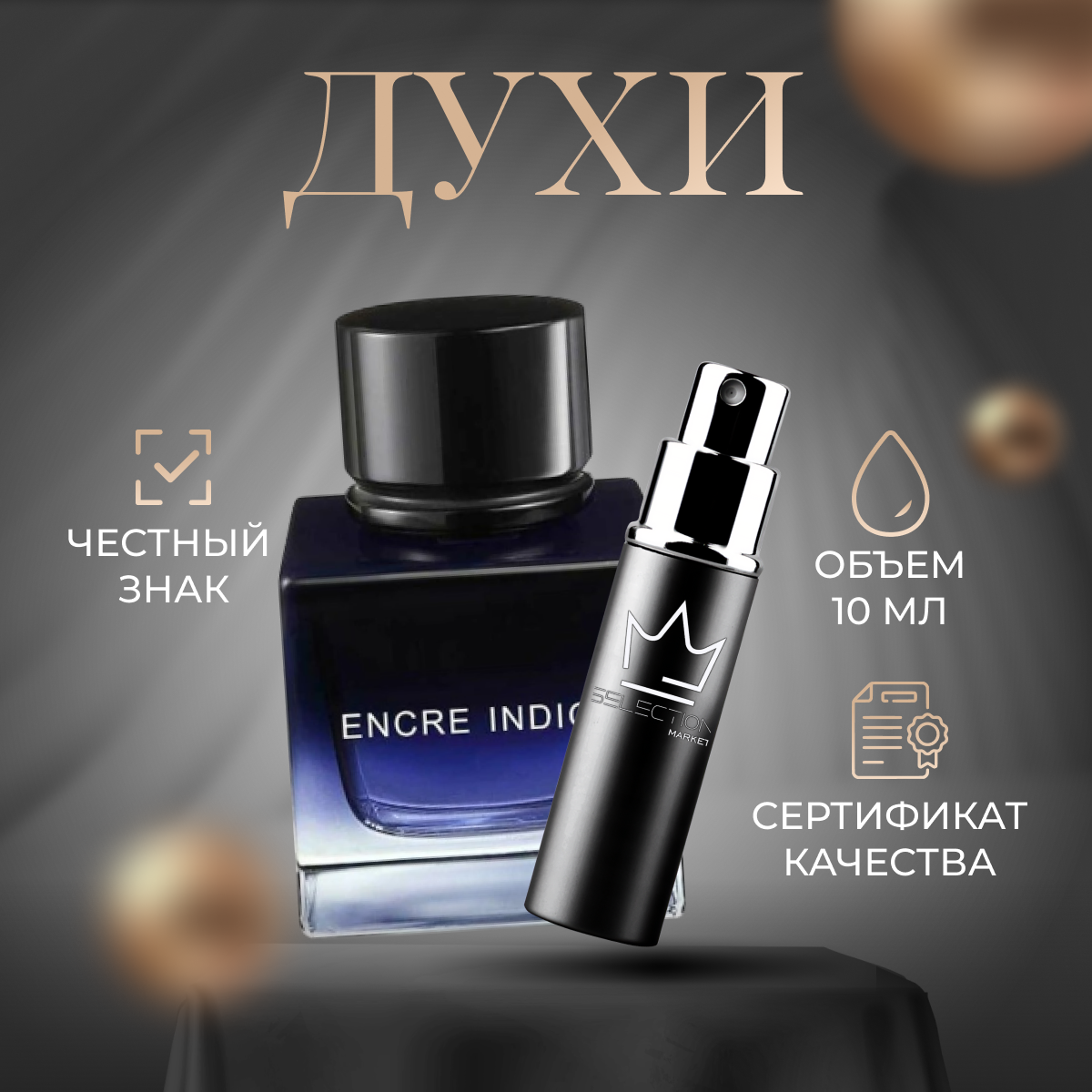 Туалетная вода Selection market по мотивам Lalique Encre Indigo миниатюра 10 мл