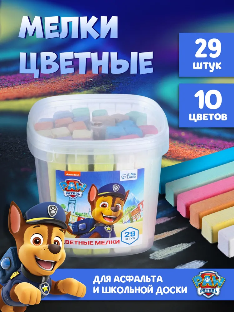Мелки цветные детские "Щенячий патруль", 10 цветов, 29 штук, в пластиковом контейнере