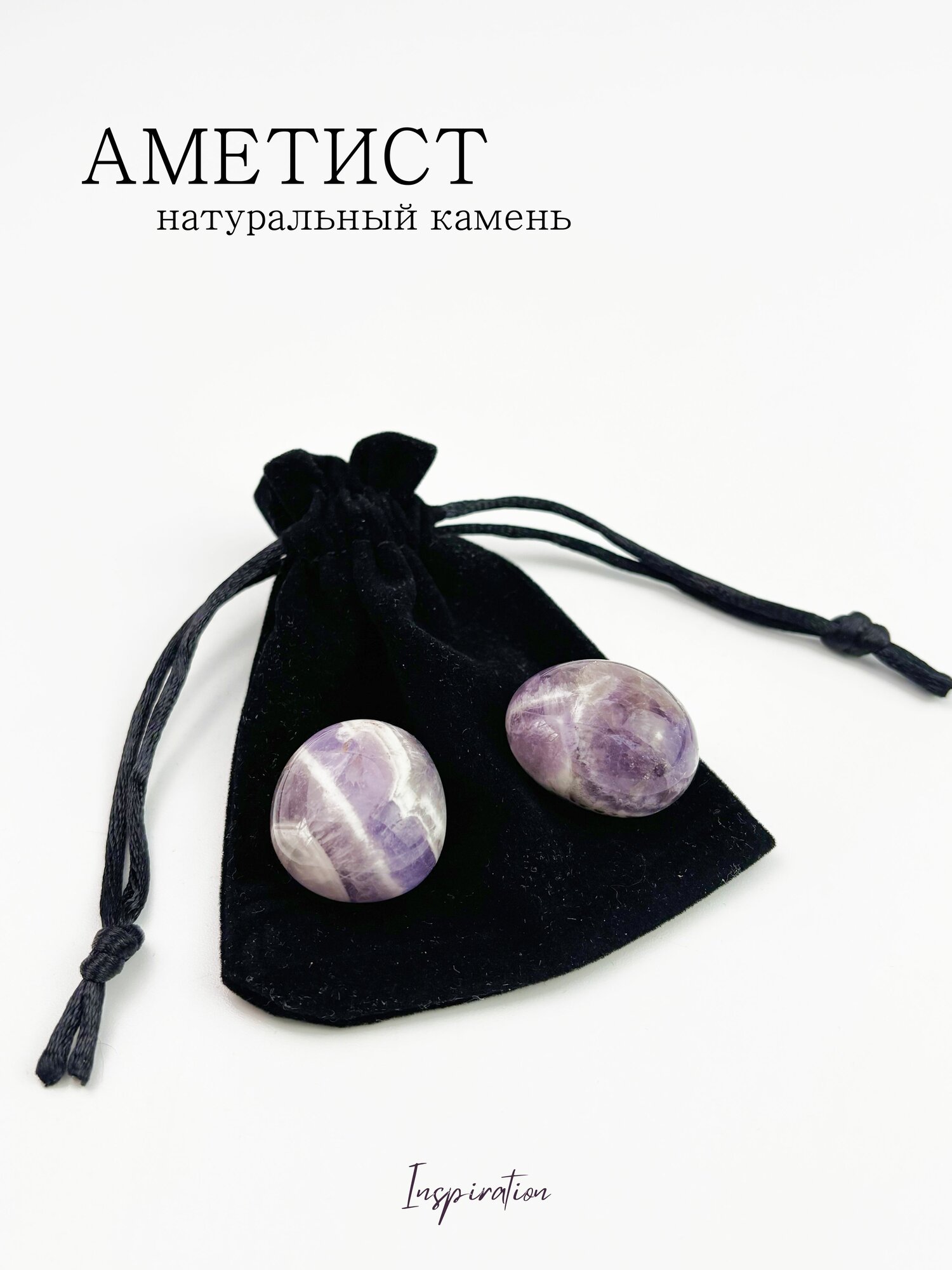 Оберег от сглаза из камня Аметист 2шт/ Натуральный природный минерал