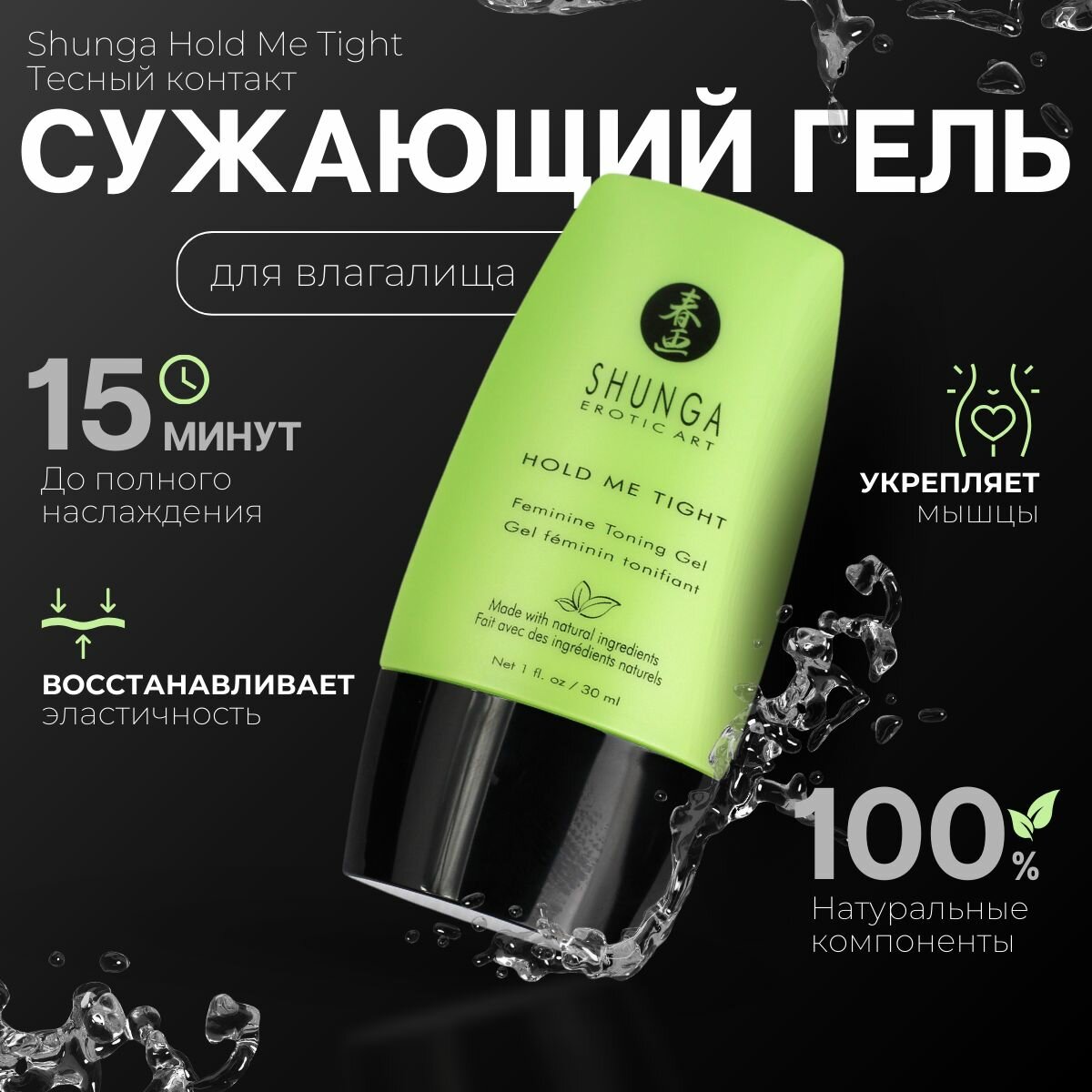 Сужающий интимный гель для девушек Shunga Hold Me Tight для влагалища, Канада, 30мл