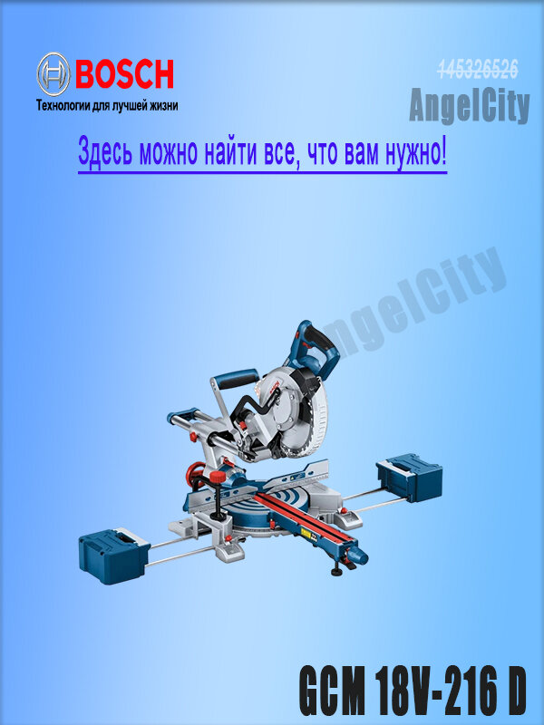 Пила торцовочная GCM 18V-216 D