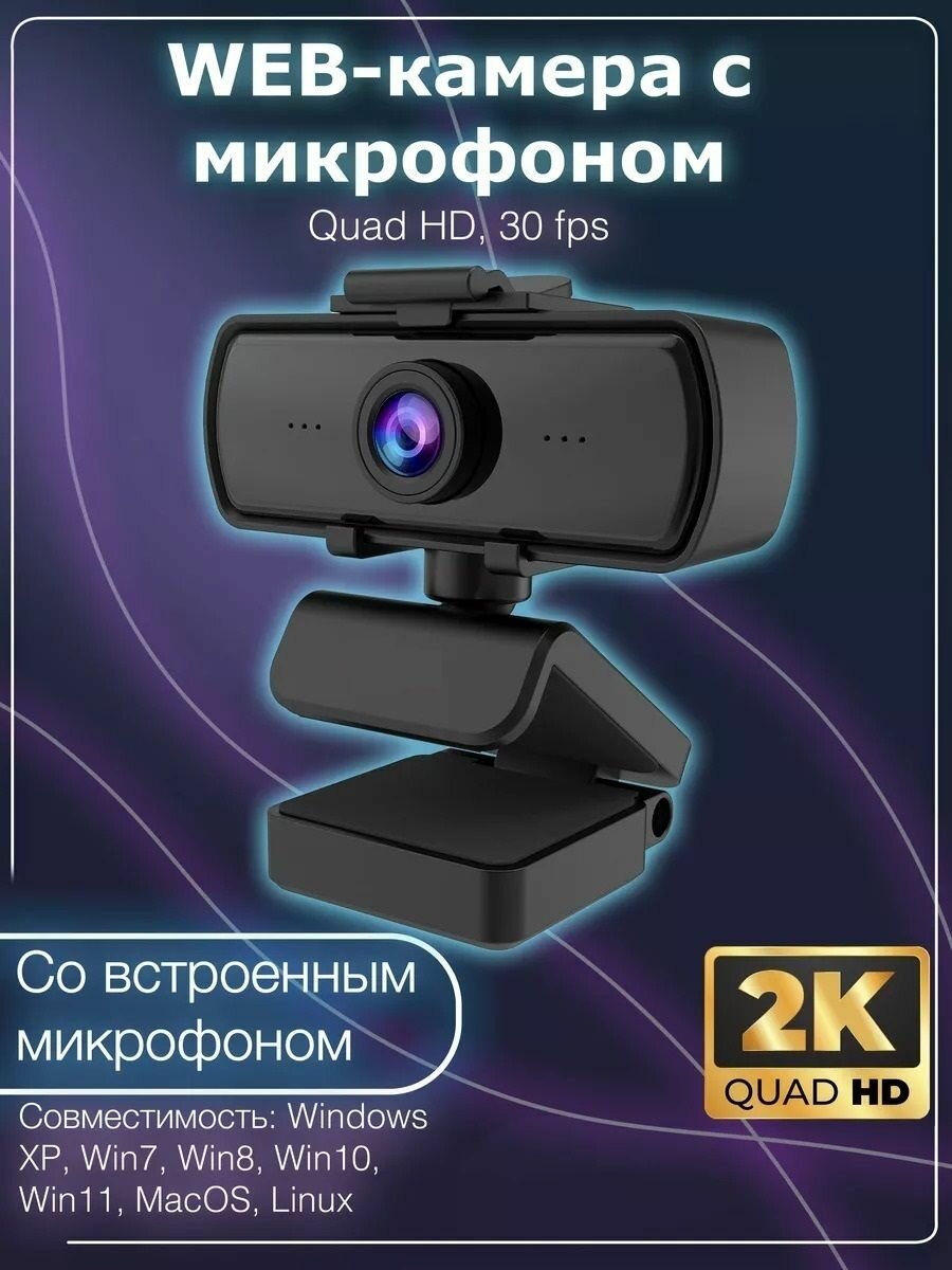 Веб-камера Full HD Web-камера, черный