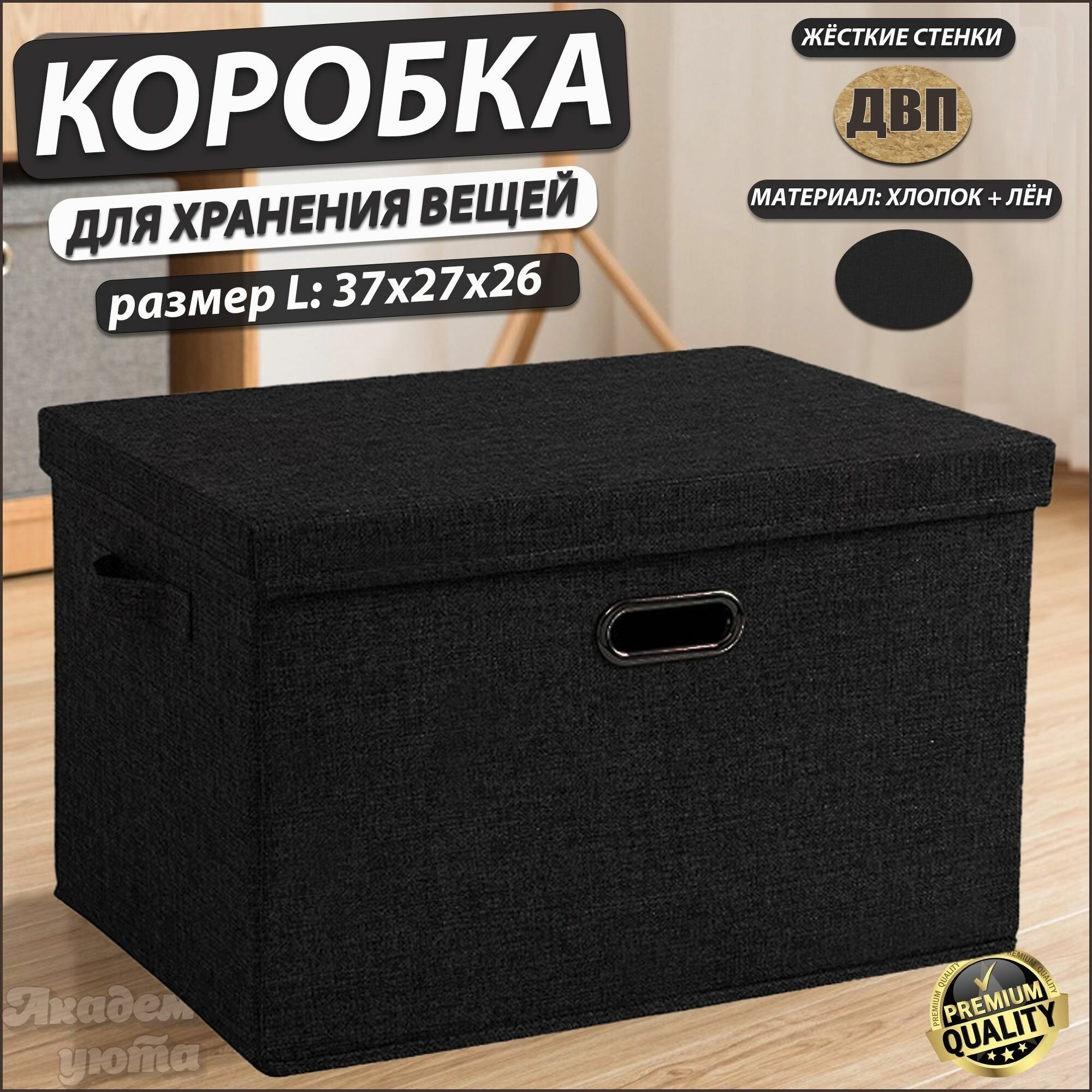 Коробка для хранения