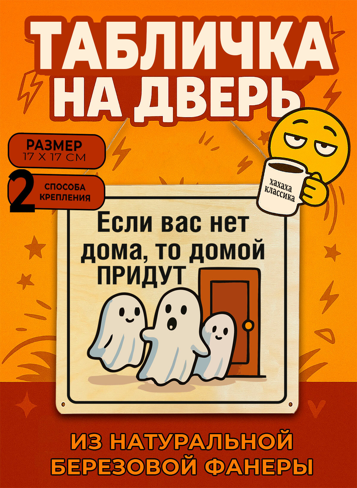 Табличка деревянная, интерьерная Если вас нет дома, то домой придут , (натуральный), 17 х 17 х 0,3 см