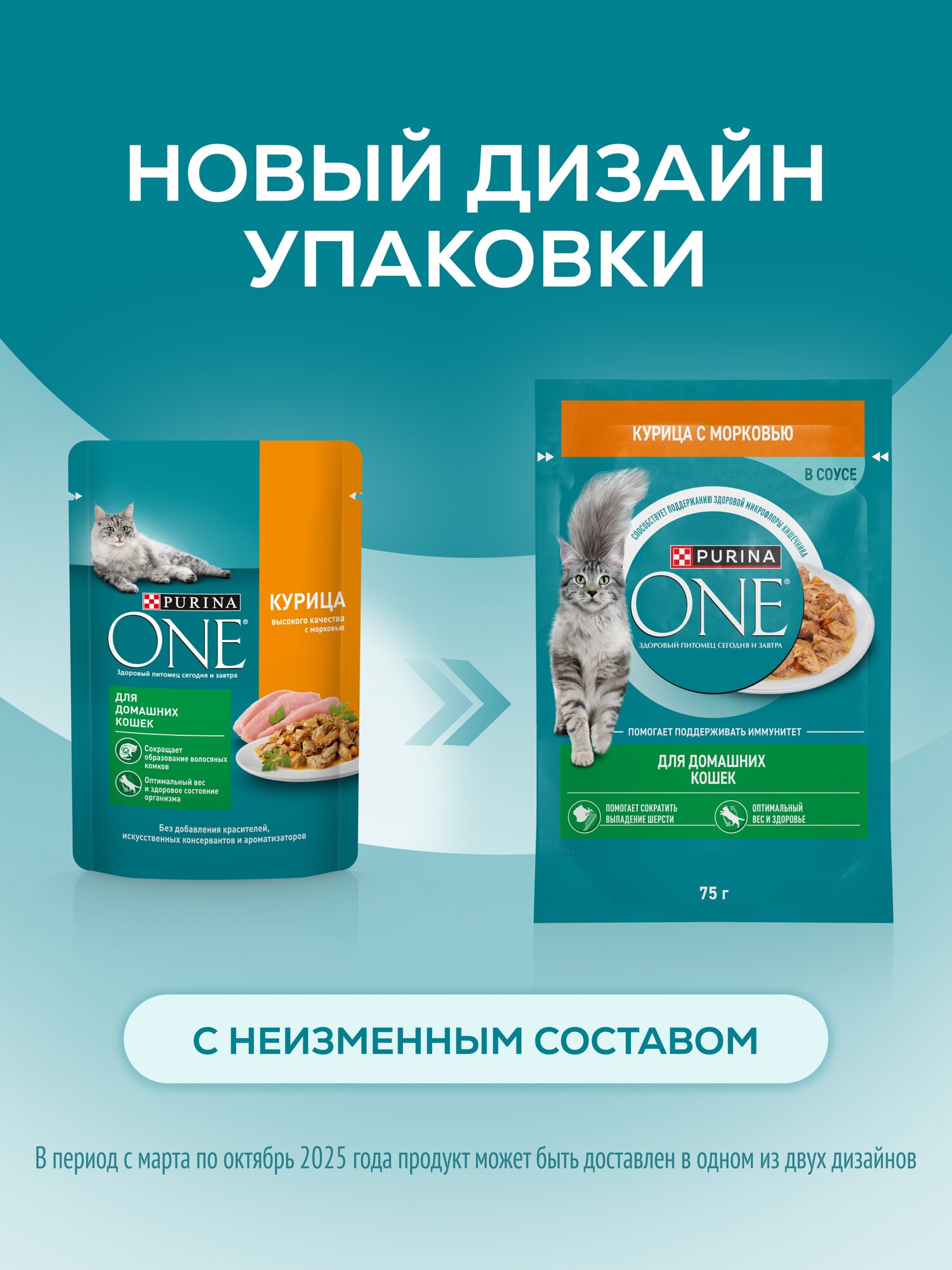 Влажный корм Purina One пауч для домашних кошек Курица и морковь, 75 г х 52 шт.