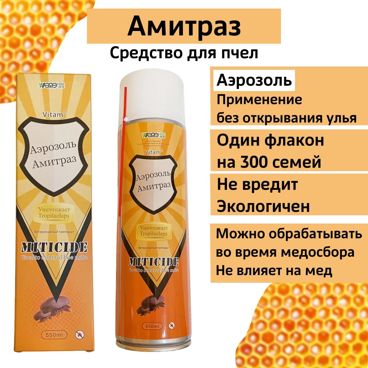 Средство для лечения пчел