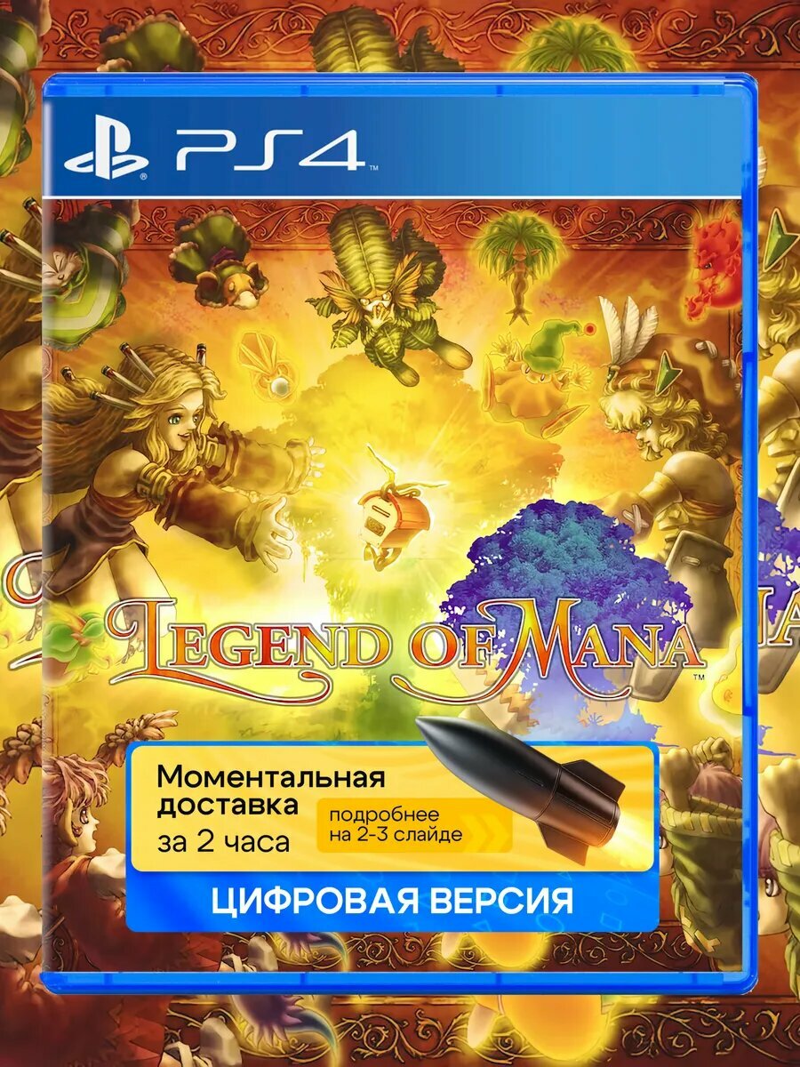 Игра Legend of Mana для Sony PlayStation PS4 PS5
