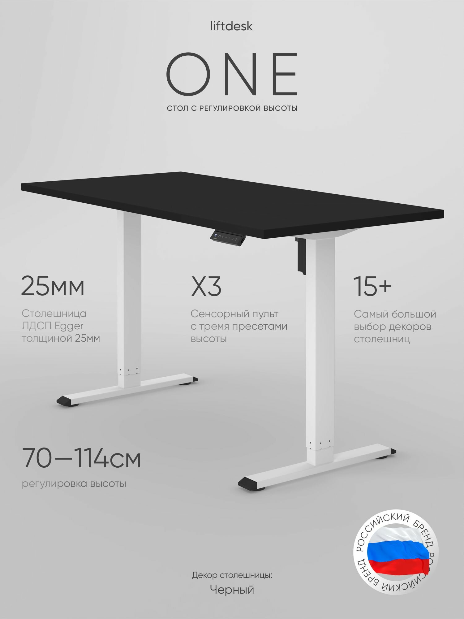 Стол компьютерный с подъемным механизмом liftdesk One Белый/Черный, ЛДСП Egger 138х67.5х2.5 см