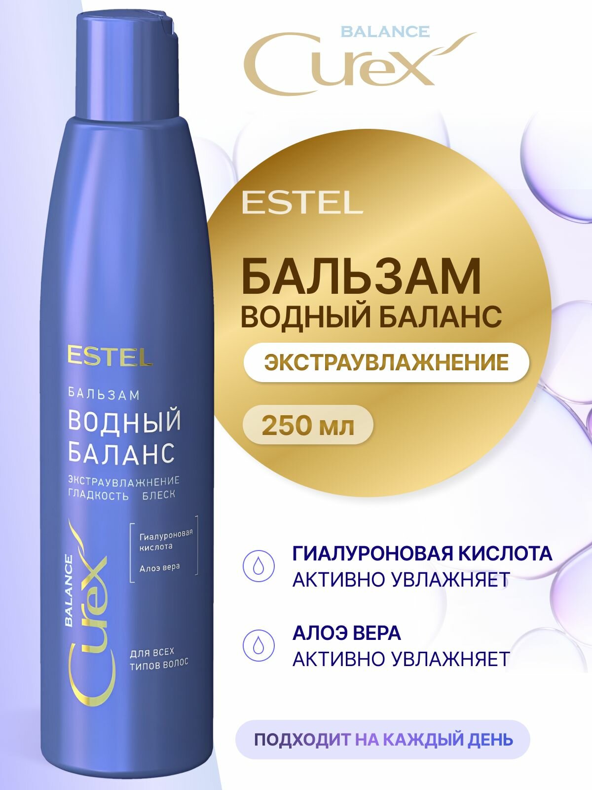 ESTEL PROFESSIONAL Бальзам CUREX AQUA BALANCE для всех типов волос "Водный баланс", 250 мл