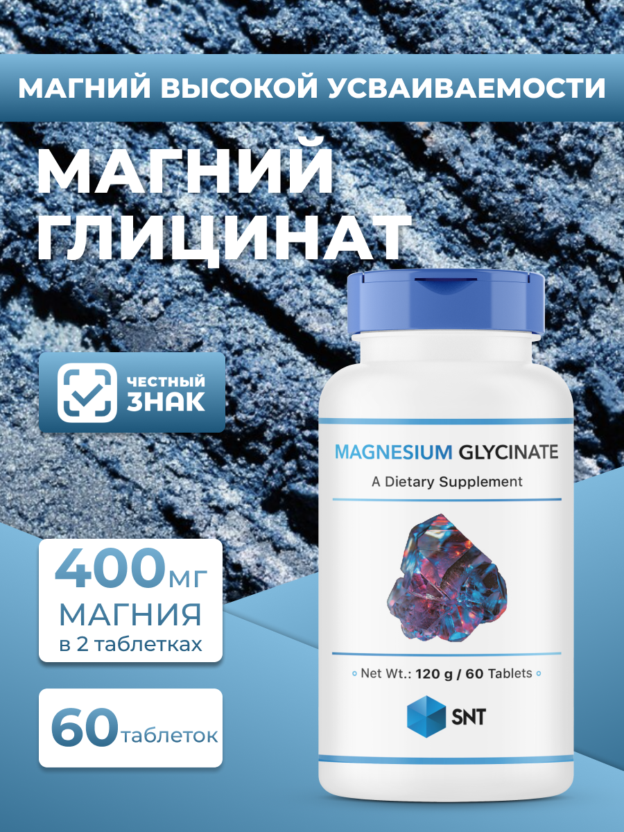 Глицинат Магния SNT Magnesium Glycinate 200 mg, 60 Tablets