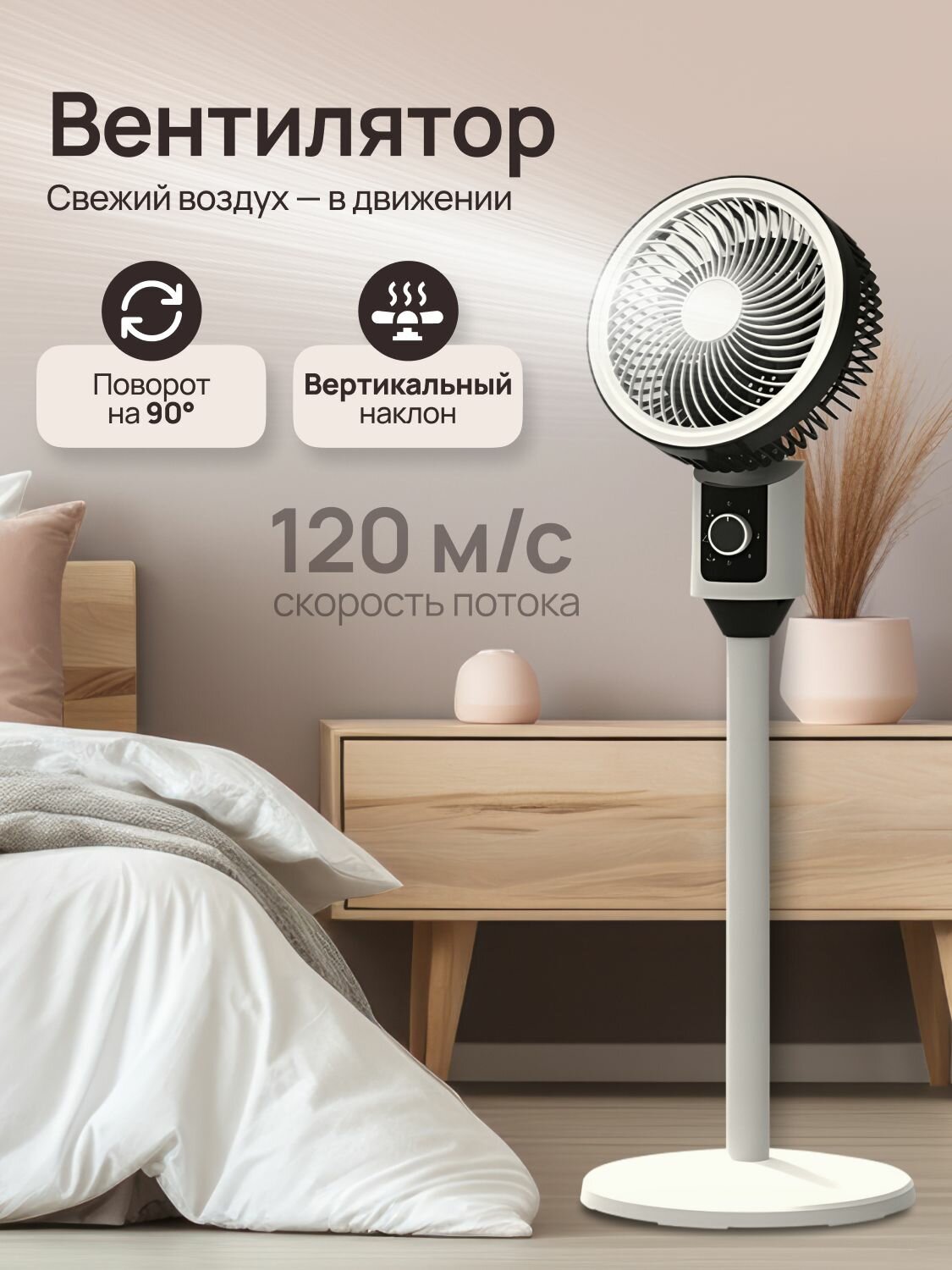 Вентилятор напольный с пультом мощный, 4 скорости, 60Вт