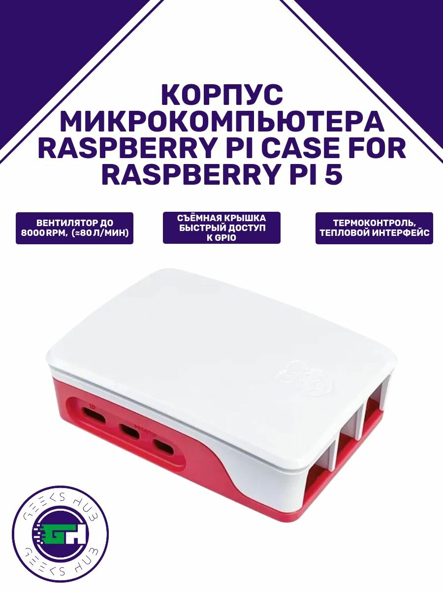 Корпус микрокомпьютера Raspberry Pi Case for Raspberry Pi 5