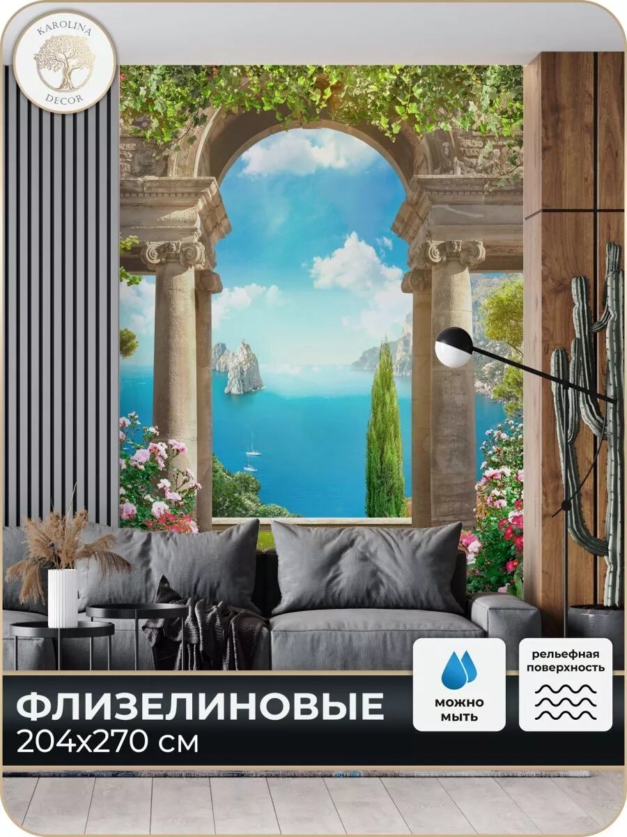 Фотообои Вид на Море для зала в спальню на кухню 200х270