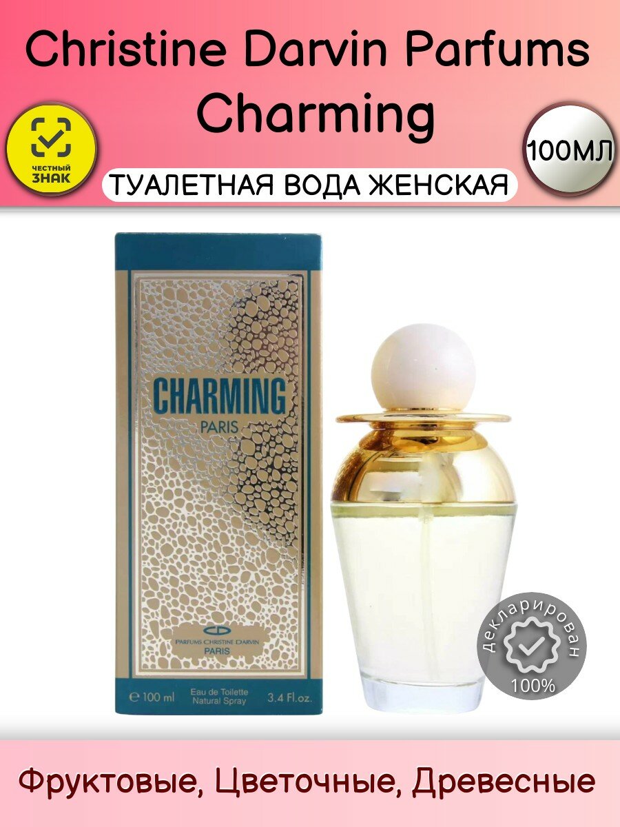 Туалетная вода Женская Christine Darvin Parfums Charming 100мл