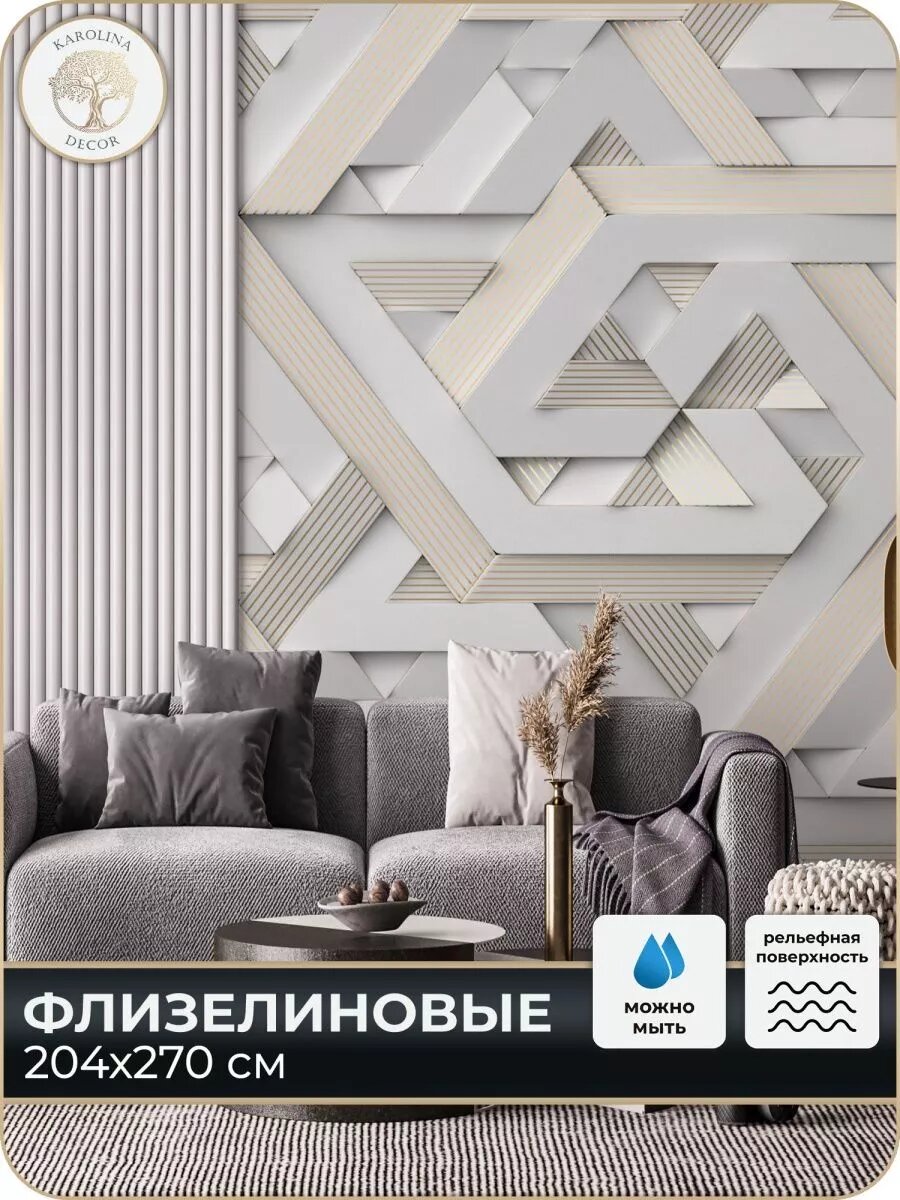 Фотообои Геометрия в детскую в спальню на кухню 200х270